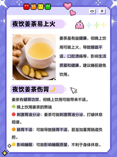 姜米茶晚上能喝吗_晚上喝姜米茶会影响睡眠吗-第3张图片-山城妙识 姜米茶晚上能喝吗_晚上喝姜米茶会影响睡眠吗-第3张图片-山城妙识