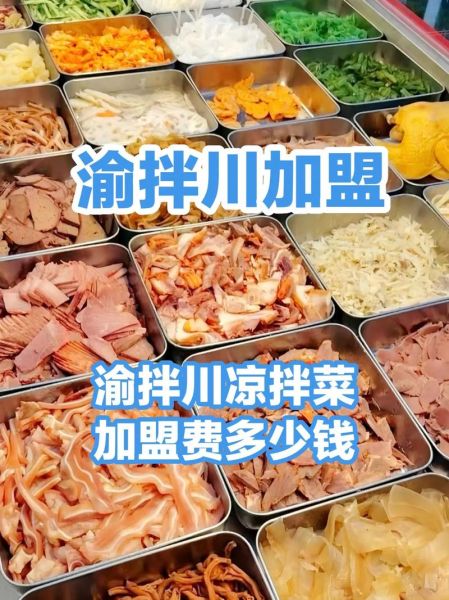 凉拌小菜加盟哪家好_加盟费多少钱-第2张图片-山城妙识 凉拌小菜加盟哪家好_加盟费多少钱-第2张图片-山城妙识