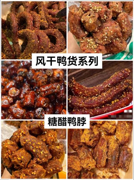 鸭脖怎么做好吃_鸭脖配方大全-第1张图片-山城妙识 鸭脖怎么做好吃_鸭脖配方大全-第1张图片-山城妙识