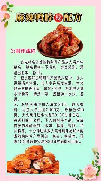 鸭脖怎么做好吃_鸭脖配方大全-第2张图片-山城妙识 鸭脖怎么做好吃_鸭脖配方大全-第2张图片-山城妙识