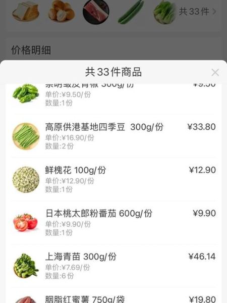 网上买菜怎么买_买菜送到家多久能到-第2张图片-山城妙识 网上买菜怎么买_买菜送到家多久能到-第2张图片-山城妙识