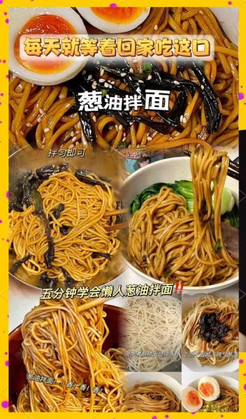 上海葱油面怎么做_正宗葱油面配方-第1张图片-山城妙识 上海葱油面怎么做_正宗葱油面配方-第1张图片-山城妙识