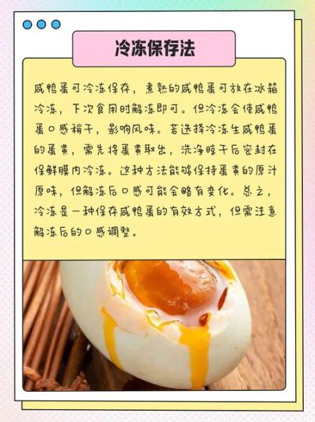 咸鸭蛋保质期多长时间_如何正确保存延长食用期-第1张图片-山城妙识