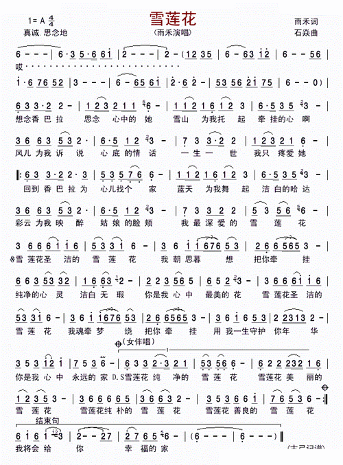 雪莲花歌曲_歌词含义是什么-第2张图片-山城妙识 雪莲花歌曲_歌词含义是什么-第2张图片-山城妙识