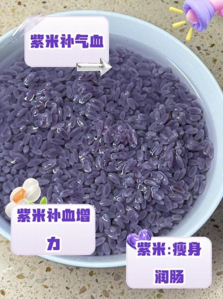 紫米掉色是真紫米吗_紫米掉色正常吗-第2张图片-山城妙识