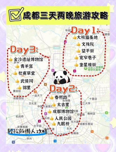 成都景点有哪些_成都三日游最佳路线-第3张图片-山城妙识