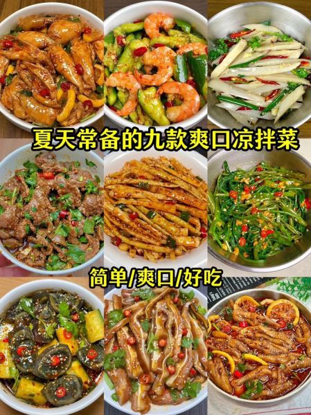 夏天凉菜怎么做_夏天凉菜菜谱大全带图片-第1张图片-山城妙识 夏天凉菜怎么做_夏天凉菜菜谱大全带图片-第1张图片-山城妙识