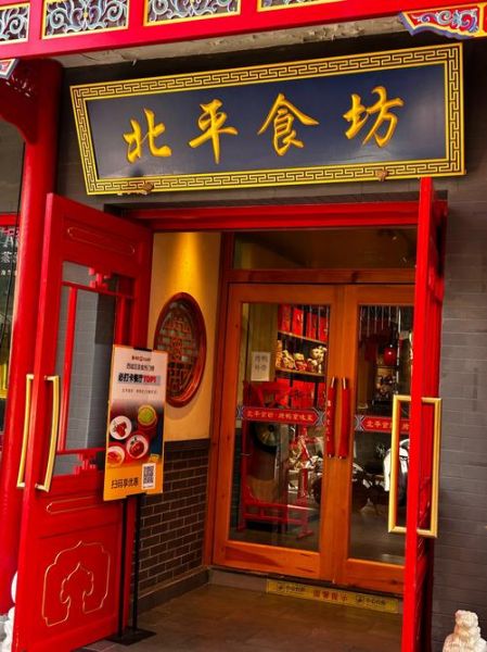 北京特色餐厅在哪里吃_必打卡老字号推荐-第1张图片-山城妙识 北京特色餐厅在哪里吃_必打卡老字号推荐-第1张图片-山城妙识