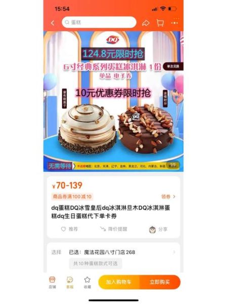 dq冰淇淋蛋糕多少钱_怎么订-第1张图片-山城妙识 dq冰淇淋蛋糕多少钱_怎么订-第1张图片-山城妙识