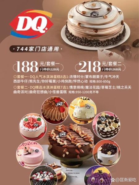 dq冰淇淋蛋糕多少钱_怎么订-第2张图片-山城妙识 dq冰淇淋蛋糕多少钱_怎么订-第2张图片-山城妙识