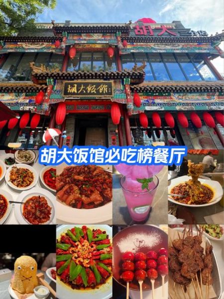 北京特色餐厅在哪里吃_必打卡老字号推荐-第2张图片-山城妙识 北京特色餐厅在哪里吃_必打卡老字号推荐-第2张图片-山城妙识