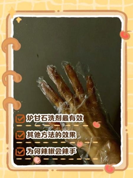 辣椒辣手了怎么办_最有效的处理方法-第1张图片-山城妙识 辣椒辣手了怎么办_最有效的处理方法-第1张图片-山城妙识