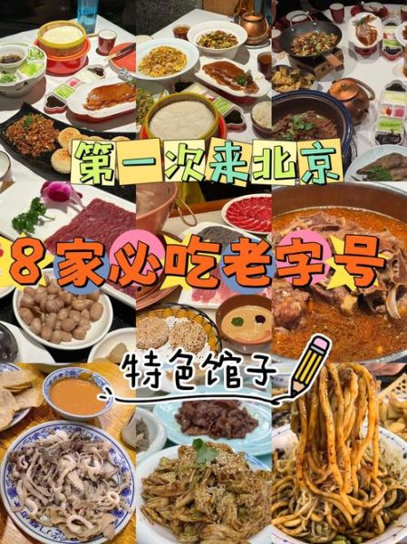 北京特色餐厅在哪里吃_必打卡老字号推荐-第3张图片-山城妙识 北京特色餐厅在哪里吃_必打卡老字号推荐-第3张图片-山城妙识