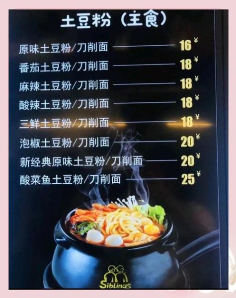 姐弟俩土豆粉加盟费多少钱_官网费用明细-第1张图片-山城妙识 姐弟俩土豆粉加盟费多少钱_官网费用明细-第1张图片-山城妙识