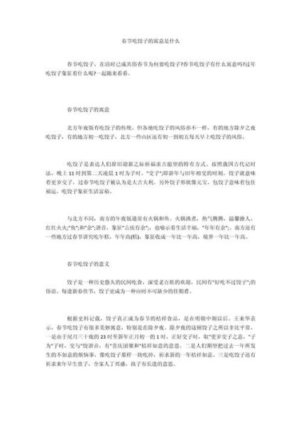 过年为什么要吃饺子_饺子寓意是什么-第1张图片-山城妙识 过年为什么要吃饺子_饺子寓意是什么-第1张图片-山城妙识