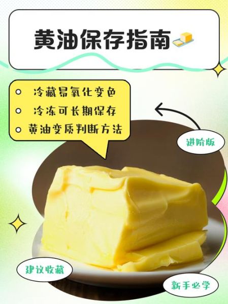 黄油怎么保存_黄油可以放多久-第1张图片-山城妙识 黄油怎么保存_黄油可以放多久-第1张图片-山城妙识