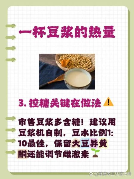 豆浆的热量_豆浆减肥可以喝吗-第2张图片-山城妙识