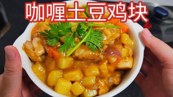 炖咖喱鸡块的家常做法_咖喱鸡块怎么炖才入味-第3张图片-山城妙识