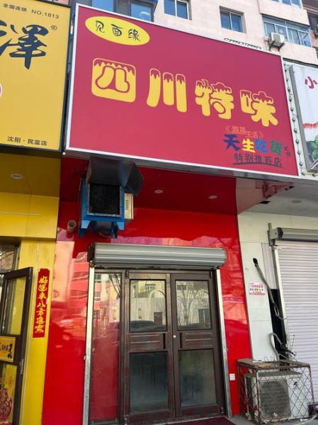 四川小吃加盟店最火爆的项目有哪些_加盟费多少钱-第1张图片-山城妙识
