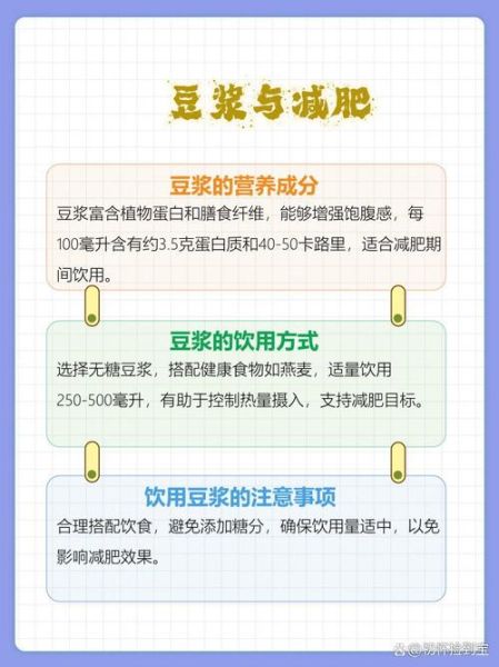 豆浆的热量_豆浆减肥可以喝吗-第3张图片-山城妙识