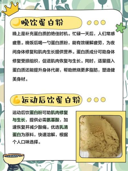 蛋白粉什么时候喝最好_蛋白粉怎么吃才有效-第2张图片-山城妙识
