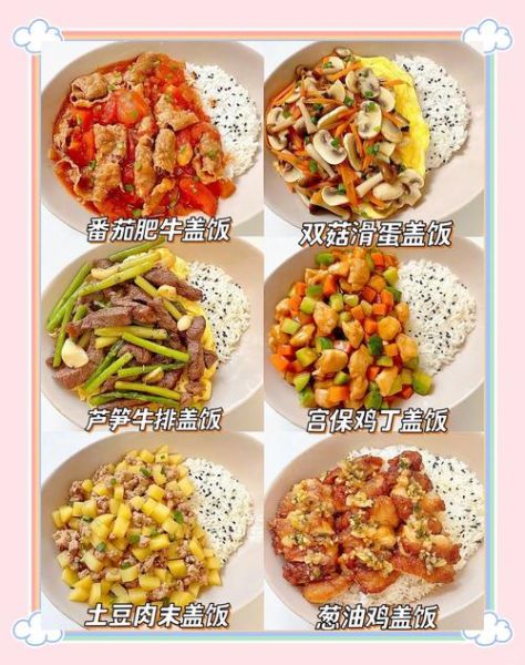 盖饭菜谱大全图片_怎么做出色香味俱全的盖饭-第3张图片-山城妙识 盖饭菜谱大全图片_怎么做出色香味俱全的盖饭-第3张图片-山城妙识