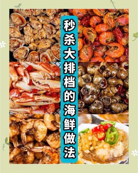 麻辣海鲜怎么做_麻辣海鲜的正宗做法-第1张图片-山城妙识