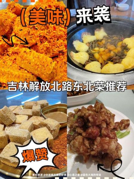 东北老菜有哪些_东北老菜怎么做才正宗-第2张图片-山城妙识