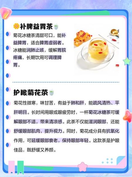 冰糖菊花茶的功效与作用_适合什么人喝-第1张图片-山城妙识