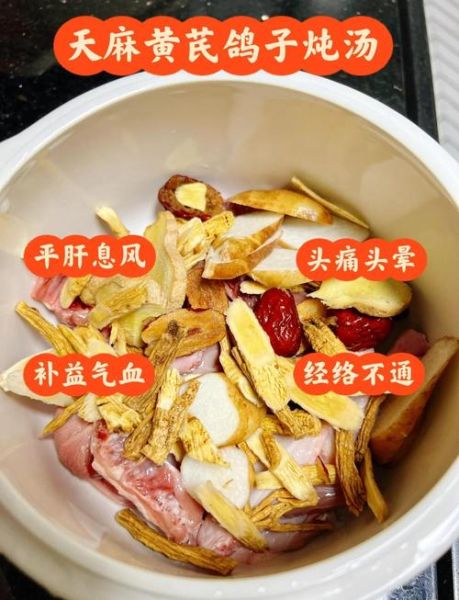 天麻炖鸽子炖还是蒸好_天麻炖鸽子功效区别-第1张图片-山城妙识