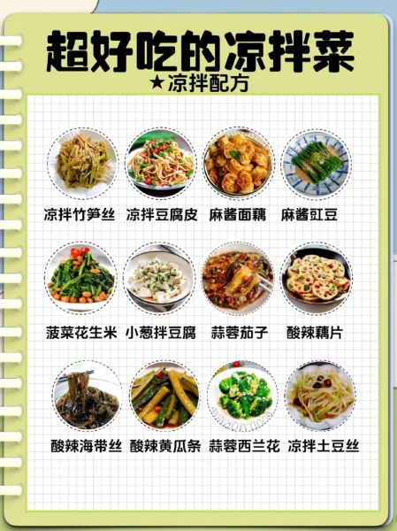 开胃凉菜有哪些_开胃凉菜怎么做-第1张图片-山城妙识