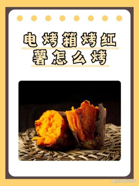 电烤箱烤红薯要多长时间_电烤箱烤红薯温度多少合适-第3张图片-山城妙识