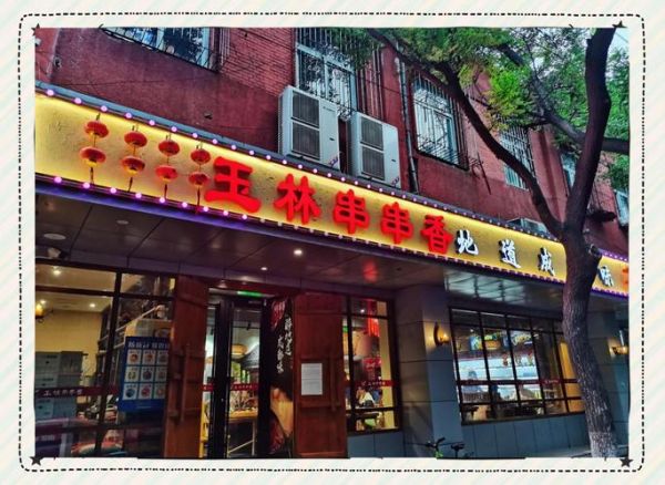 玉林串串香logo含义是什么_如何设计串串香品牌标识-第2张图片-山城妙识 玉林串串香logo含义是什么_如何设计串串香品牌标识-第2张图片-山城妙识