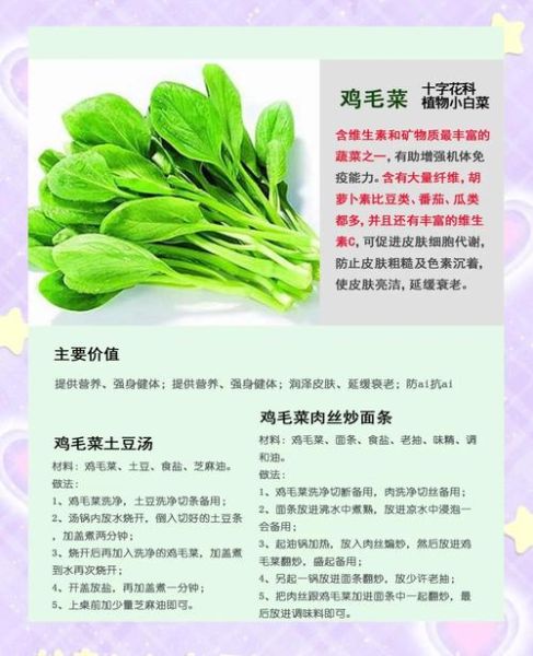 鸡毛菜的营养价值_鸡毛菜怎么吃最营养-第1张图片-山城妙识 鸡毛菜的营养价值_鸡毛菜怎么吃最营养-第1张图片-山城妙识