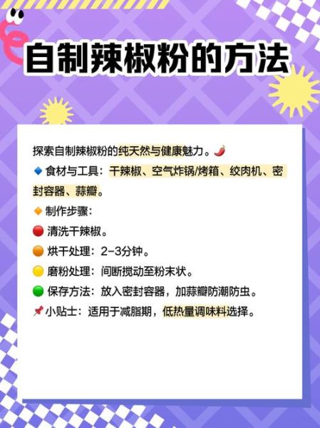 辣椒粉怎么做_家庭自制辣椒粉配方-第2张图片-山城妙识 辣椒粉怎么做_家庭自制辣椒粉配方-第2张图片-山城妙识