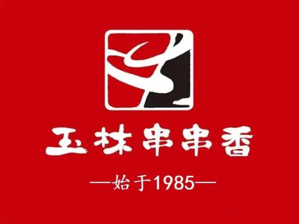 玉林串串香logo含义是什么_如何设计串串香品牌标识-第1张图片-山城妙识 玉林串串香logo含义是什么_如何设计串串香品牌标识-第1张图片-山城妙识