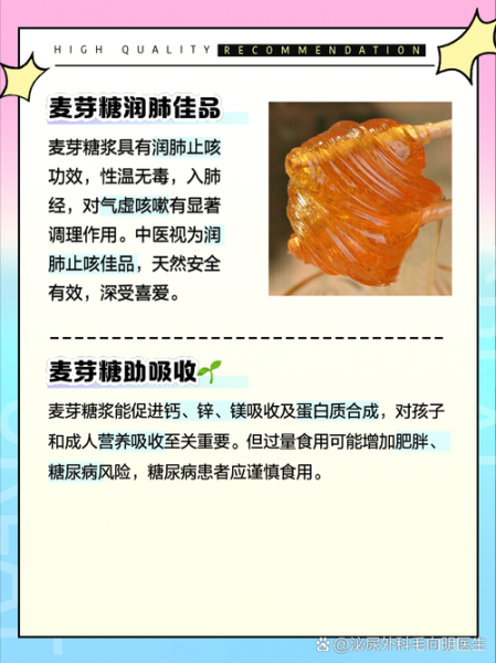 麦芽糖浆是什么_麦芽糖浆的用途有哪些-第1张图片-山城妙识 麦芽糖浆是什么_麦芽糖浆的用途有哪些-第1张图片-山城妙识