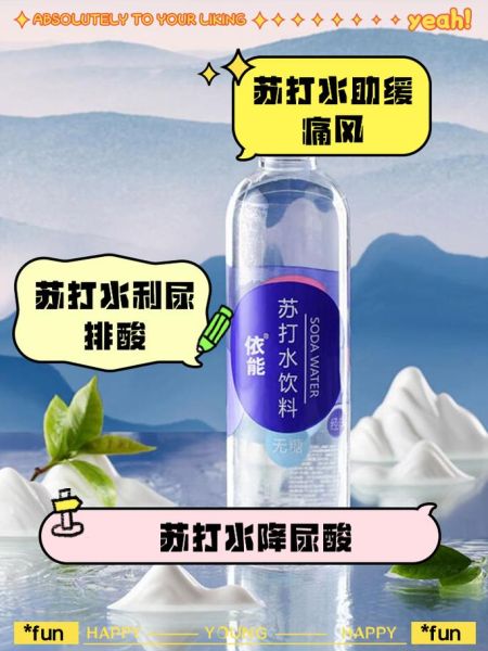 苏打水能缓解痛风吗_痛风喝苏打水有用吗-第1张图片-山城妙识 苏打水能缓解痛风吗_痛风喝苏打水有用吗-第1张图片-山城妙识
