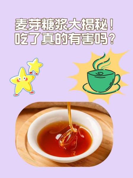 麦芽糖浆是什么_麦芽糖浆的用途有哪些-第2张图片-山城妙识 麦芽糖浆是什么_麦芽糖浆的用途有哪些-第2张图片-山城妙识