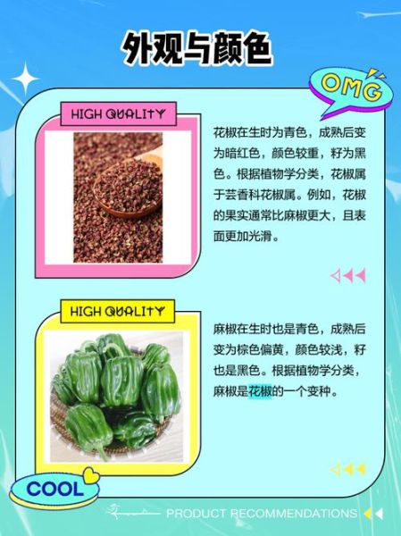 麻椒和花椒的区别是什么_麻椒和花椒哪个更麻-第1张图片-山城妙识