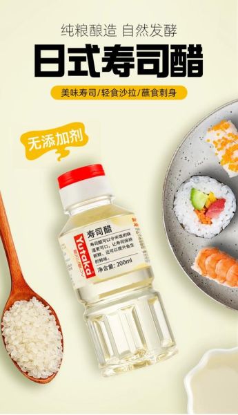 寿司醋放多少_寿司醋比例怎么调-第3张图片-山城妙识 寿司醋放多少_寿司醋比例怎么调-第3张图片-山城妙识
