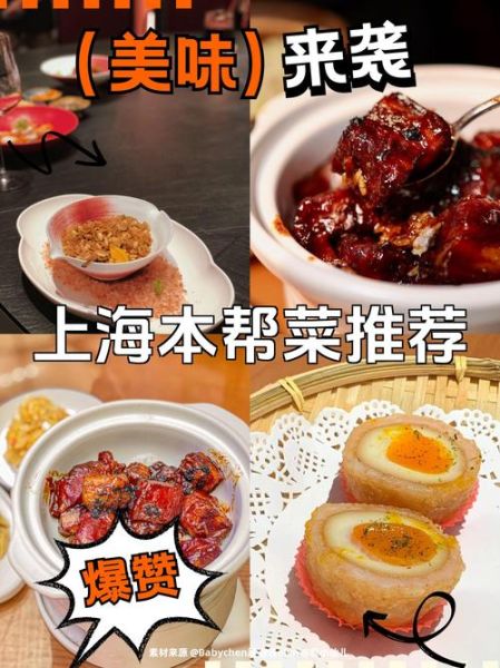 上海本帮菜有哪些经典做法_如何在家复刻老饭店味道-第1张图片-山城妙识 上海本帮菜有哪些经典做法_如何在家复刻老饭店味道-第1张图片-山城妙识
