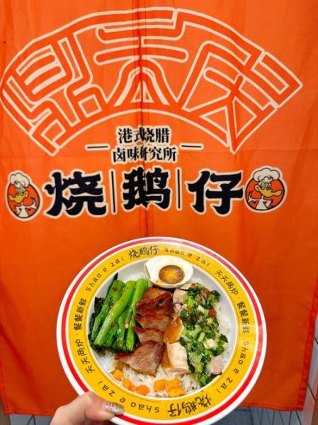 烧腊店加盟多少钱_烧腊店加盟哪家好-第1张图片-山城妙识