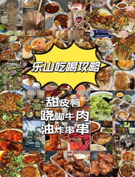 四川哪里的美食最好吃_成都和乐山谁更地道-第3张图片-山城妙识 四川哪里的美食最好吃_成都和乐山谁更地道-第3张图片-山城妙识