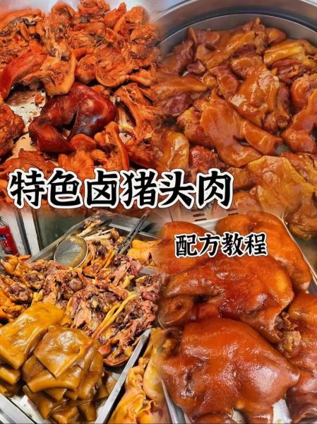 卤猪头肉怎么做_家庭版卤猪头肉的做法-第1张图片-山城妙识 卤猪头肉怎么做_家庭版卤猪头肉的做法-第1张图片-山城妙识