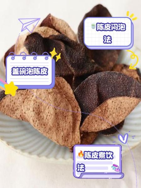 陈皮怎么泡水_陈皮泡水正确方法-第1张图片-山城妙识 陈皮怎么泡水_陈皮泡水正确方法-第1张图片-山城妙识