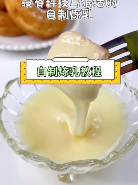 炼乳怎么做雪糕_炼乳雪糕需要加牛奶吗-第2张图片-山城妙识