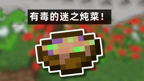 我的世界蘑菇汤怎么做_蘑菇汤合成表详解-第3张图片-山城妙识 我的世界蘑菇汤怎么做_蘑菇汤合成表详解-第3张图片-山城妙识