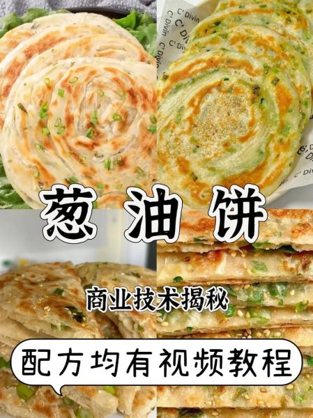 葱油饼怎么做_葱油饼的配方比例是多少-第1张图片-山城妙识 葱油饼怎么做_葱油饼的配方比例是多少-第1张图片-山城妙识