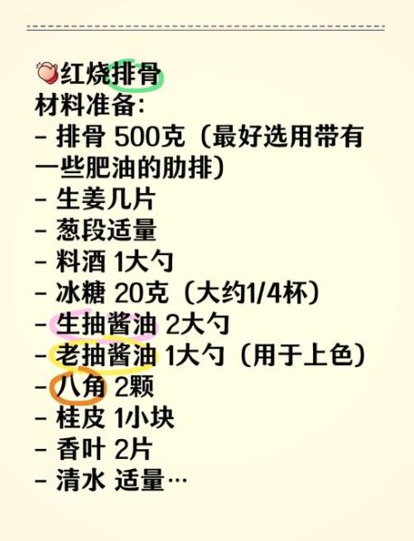 炖排骨调料配方_家常做法怎么调才香-第1张图片-山城妙识 炖排骨调料配方_家常做法怎么调才香-第1张图片-山城妙识